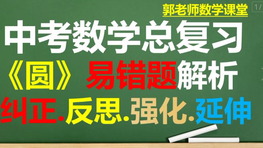 中考数学总复习,切线长定理在圆中的应用