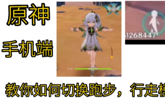 【原神】萌新小技巧(如何切换跑步行走模式)_原神_技巧