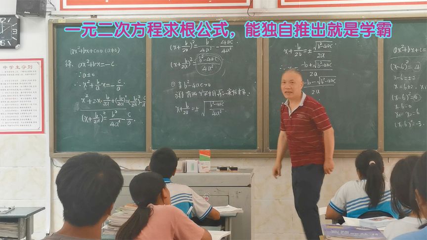 一元二次方程求根公式,能独自推出就是学霸!