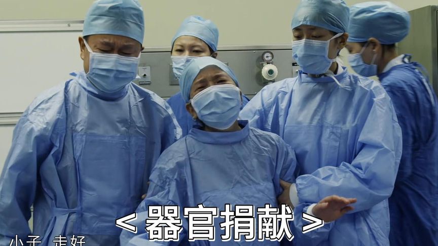 24岁小伙脑死亡,捐出身体所有器官,以一人之力挽救了六个家庭
