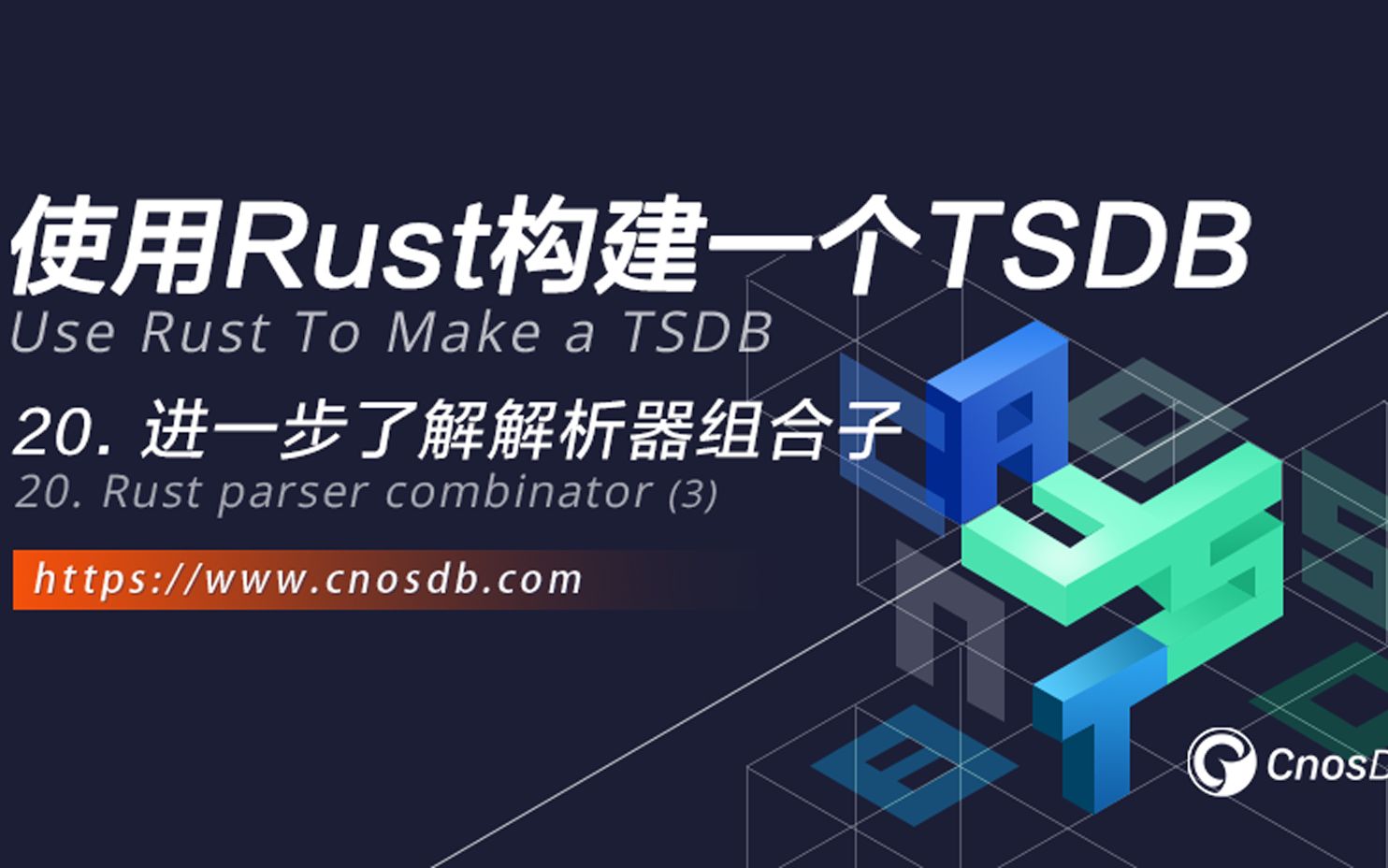 Rust编程语言20_进一步了解解析器组合子