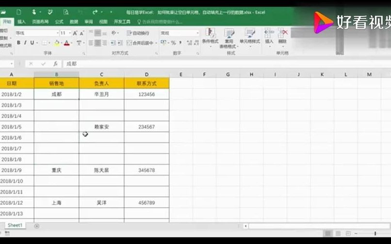 每日易学Excel:如何批量让空白单元格,自动填充上一行的数据