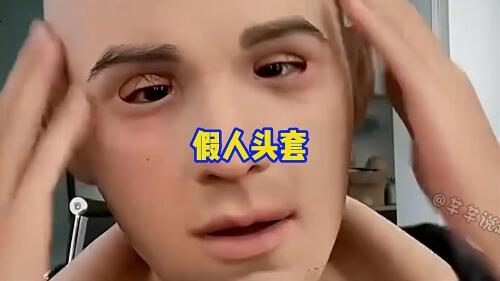 现在的假人硅胶头套,竟然做的如此逼真,真的让我大开眼界