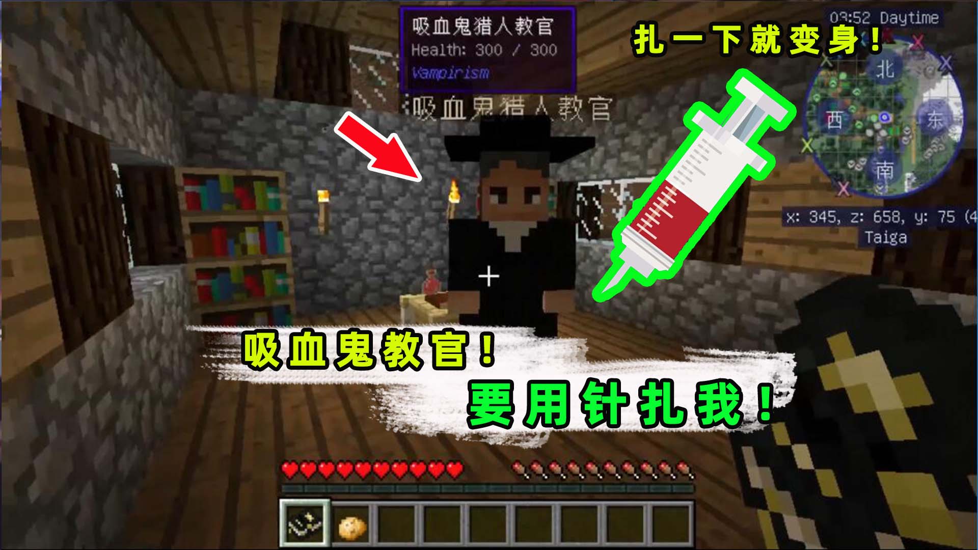 MC吸血鬼mod:要想变身猎人必须用针扎自己!一针下去就变了?