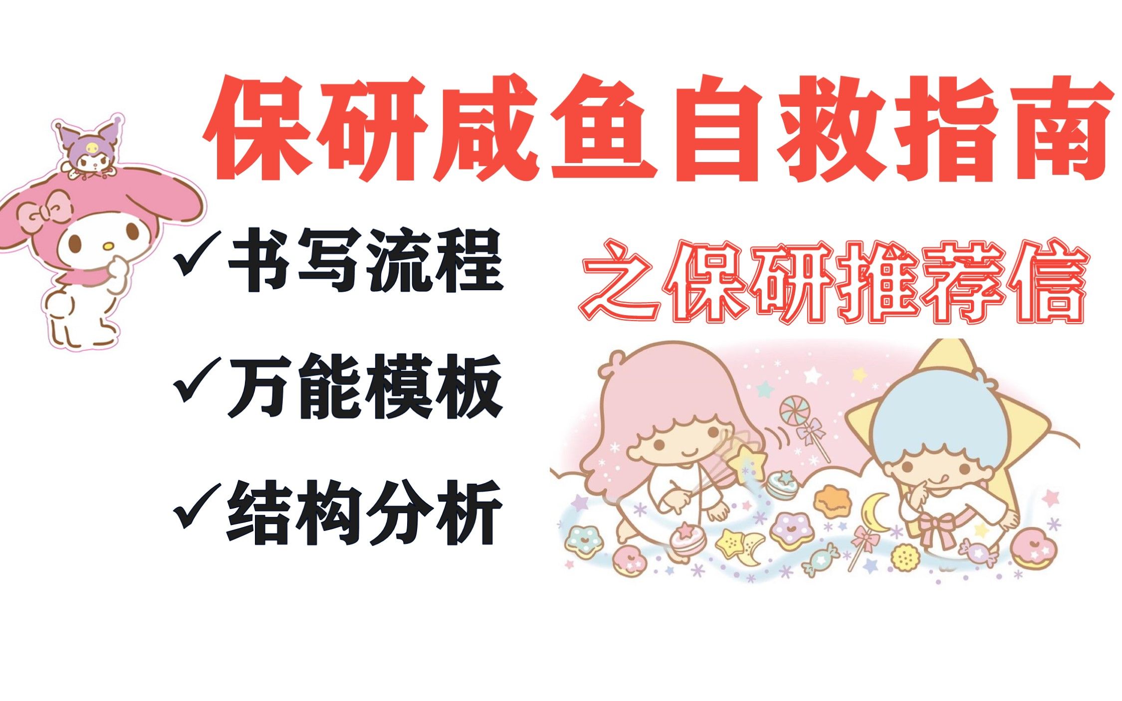 ...推荐信? | 数学与应用数学专业 | 推荐信万能模板&制作流程&结构分析