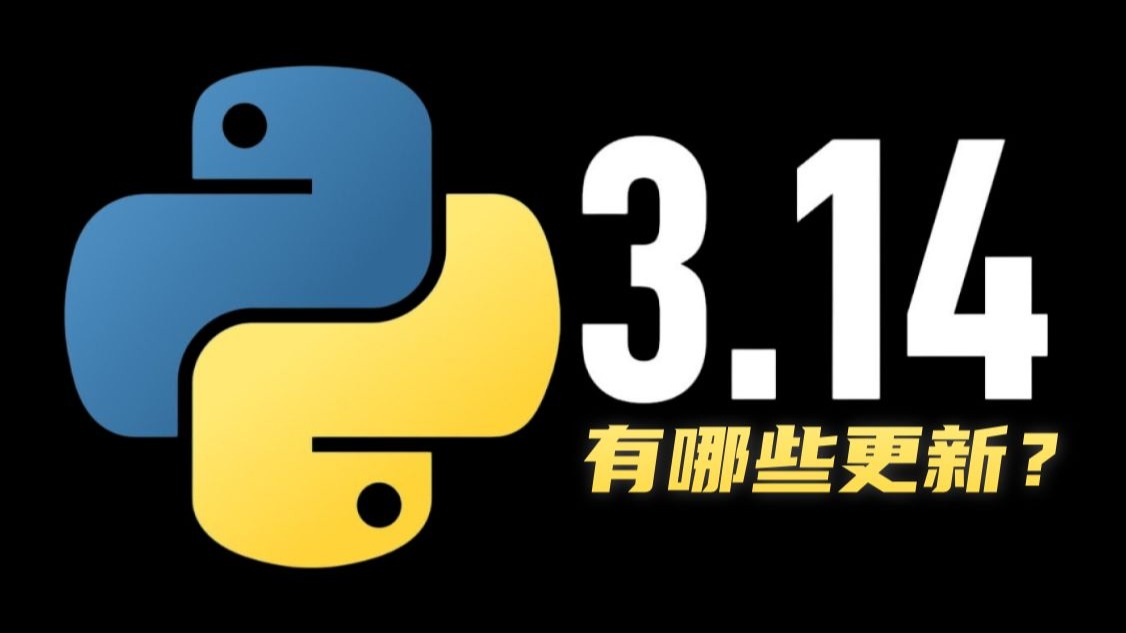 Python 3.14 中的新功能(What's new in Python 3.14)
