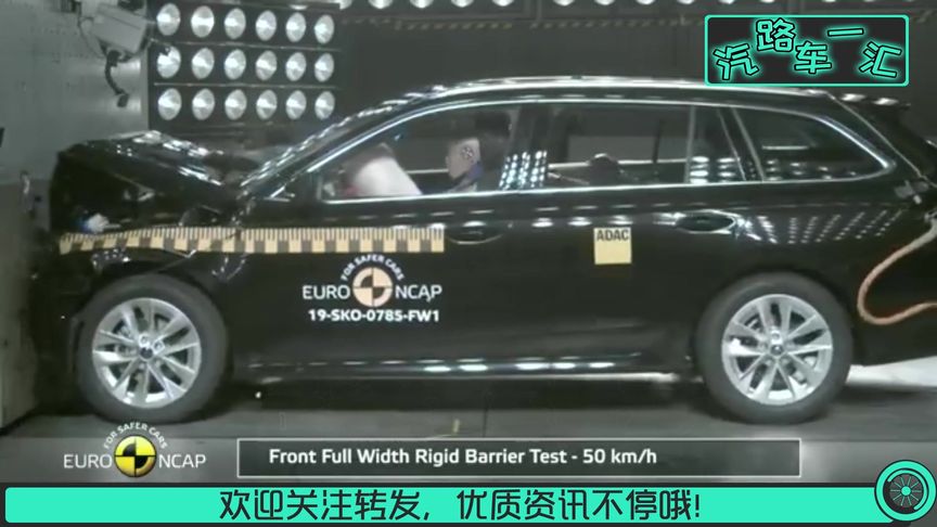 2019款斯柯达明锐Octavia碰撞测试视频,买不买自己看着办!