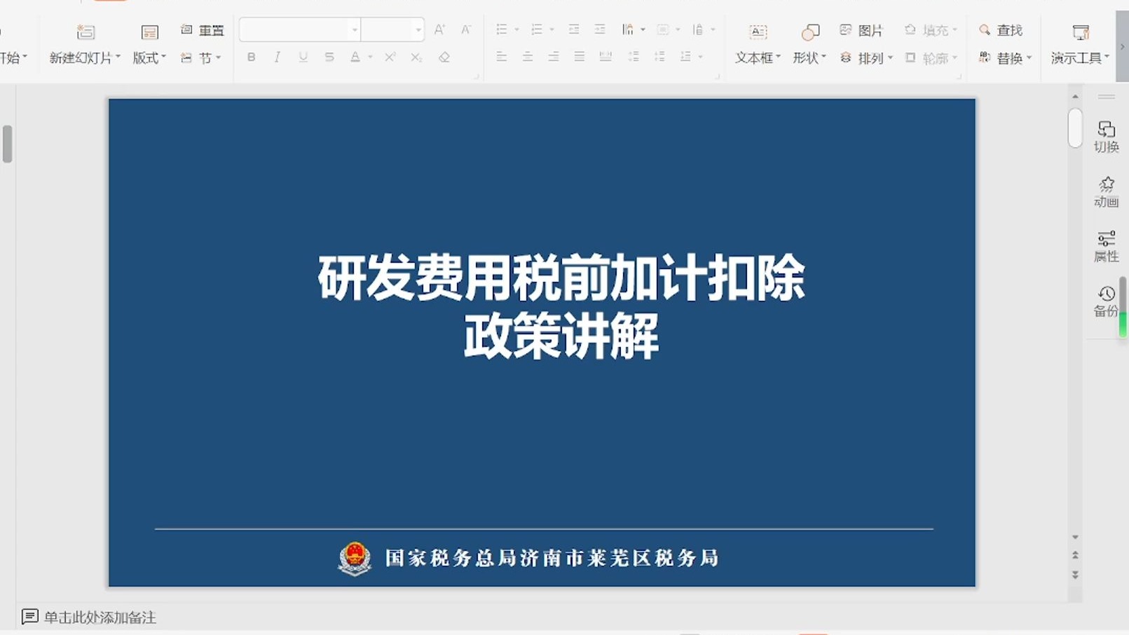 研发费用税前加计扣除政策讲解