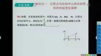 第二十七章27.3两个位似图形坐标之间的关系-广东_标清