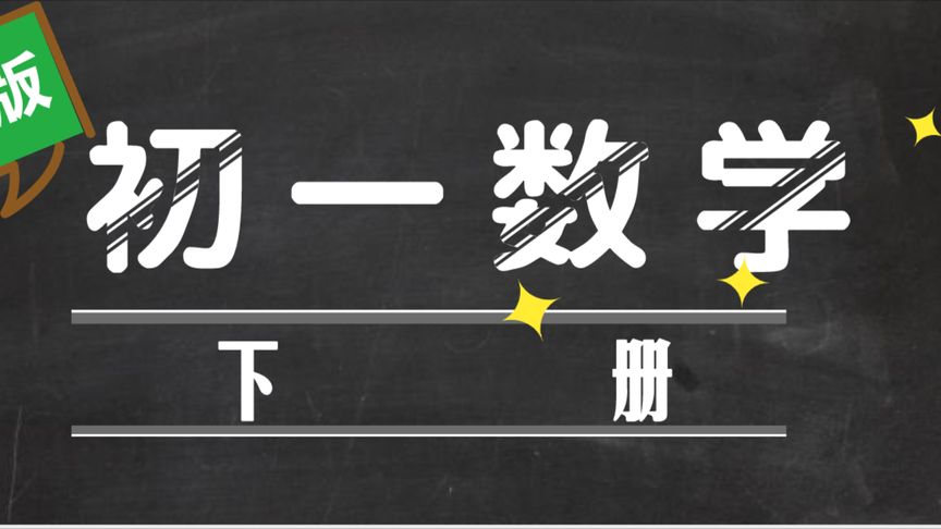 人教版初中数学七年级下册 第九章 9·2 一元一次不等式