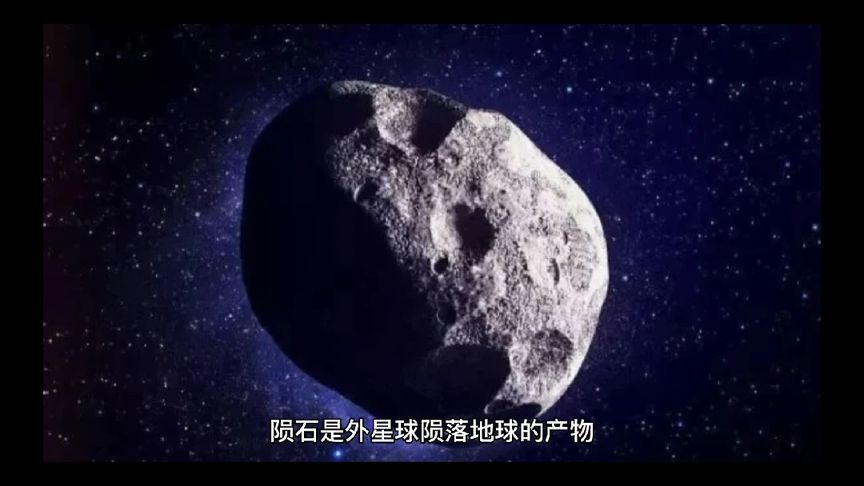 陨石的神奇功效与作用