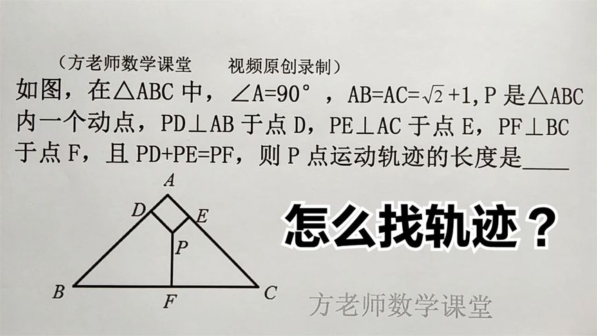 初中数学:怎么求P点运动轨迹的长?等腰直角三角形,经典常考题
