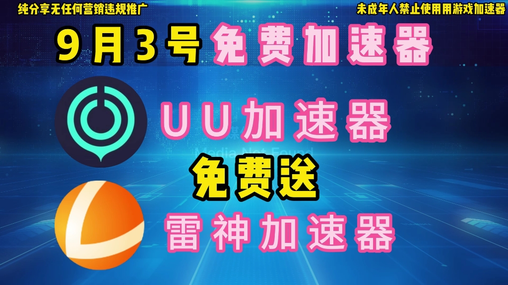 免费UU加速器兑换码分享