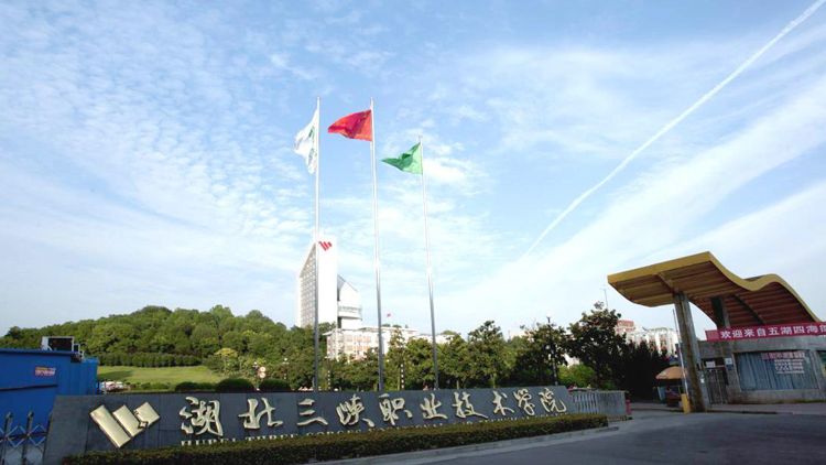 湖北三峡职业技术学院宣传片