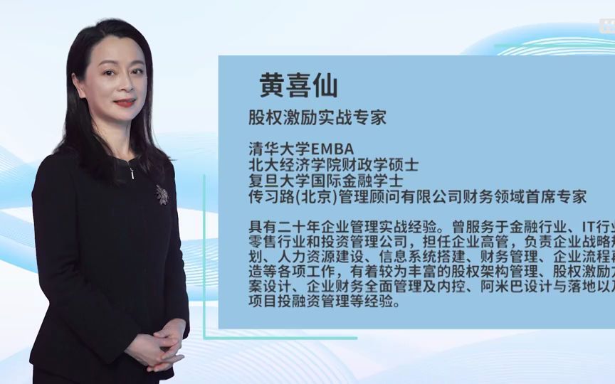 《股权激励方案设计》—【解码股权与股权激励】