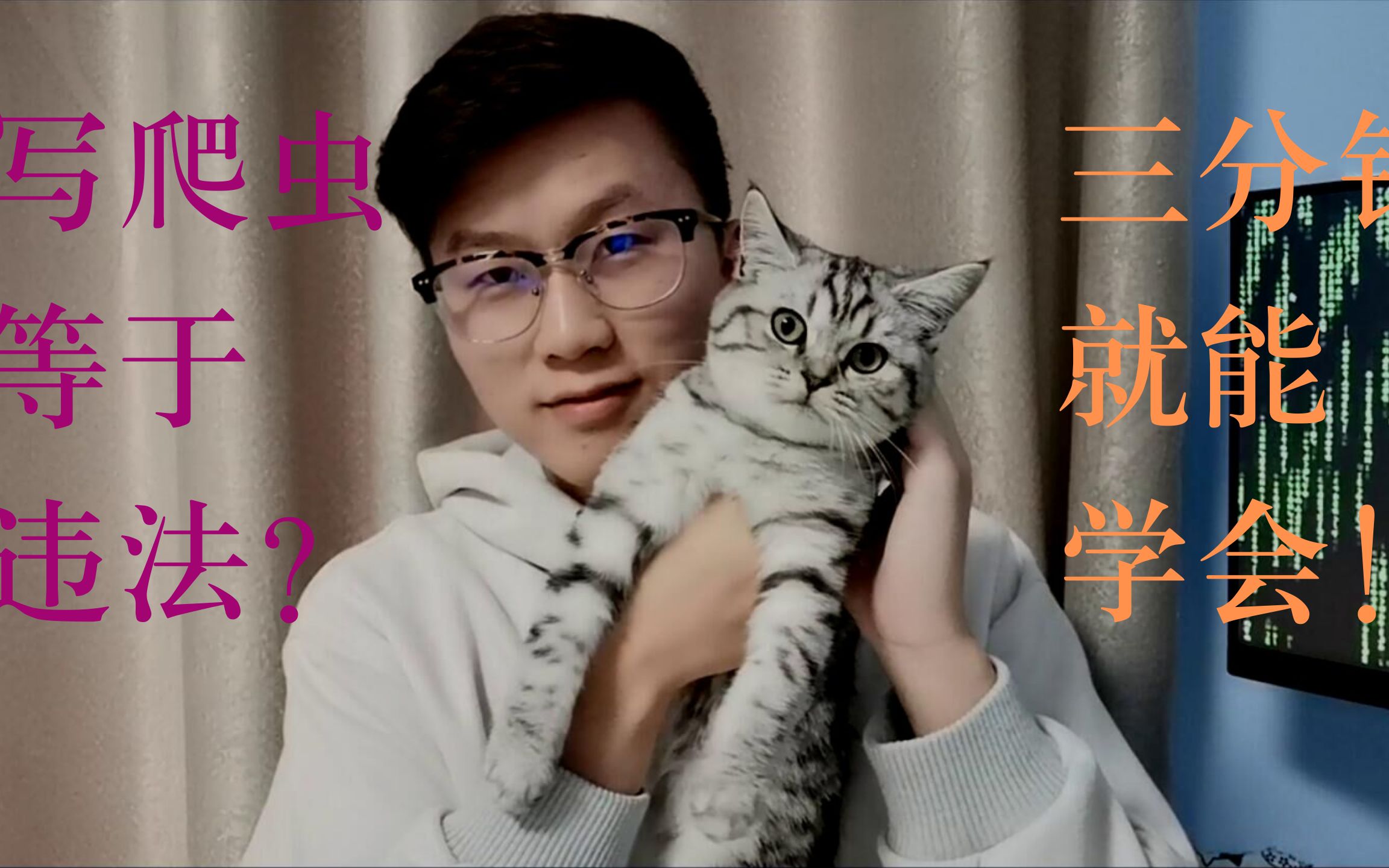 多名程序员被逮捕，写爬虫真的违法吗？三分钟教你写一个爬虫