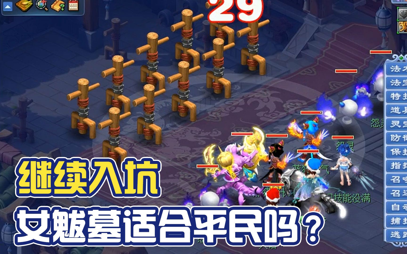 梦幻西游:女魃墓适合平民吗?多女魃组合又有什么优势_梦幻西游