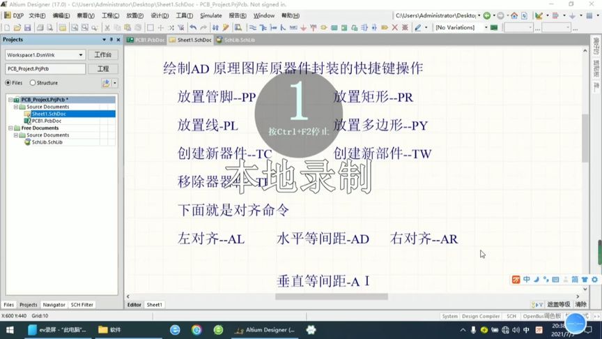 AD软件菜鸟学习如何快速提高速度?那么需要快捷命令来!