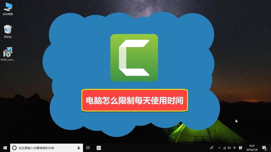 电脑怎么限制每天使用时间