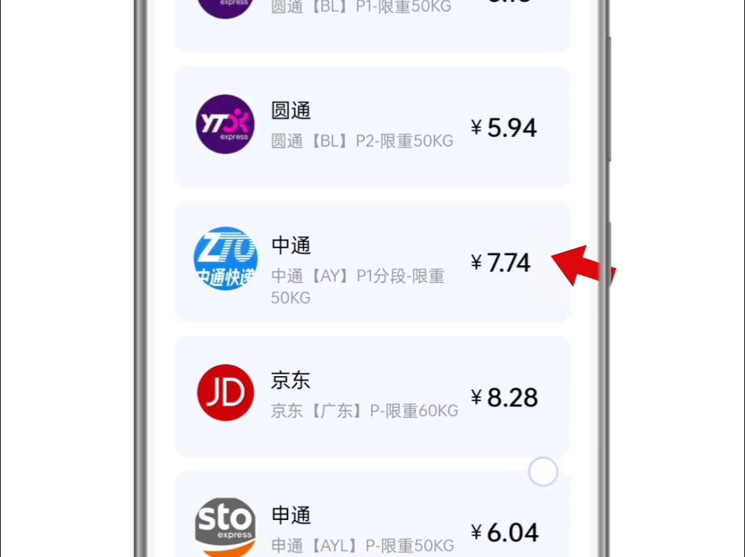 教你便宜寄快递的方法!一键全网快递比价,一键也是上门取货!