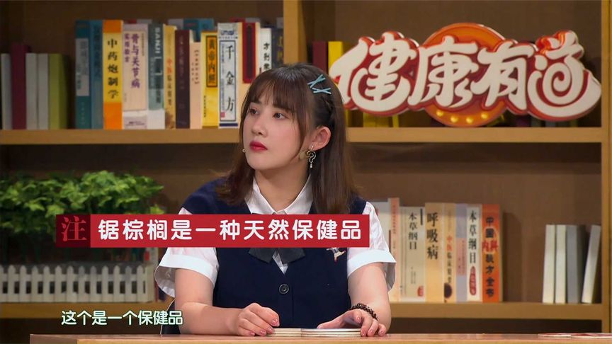 防脱发的锯棕榈,你适合吃吗?