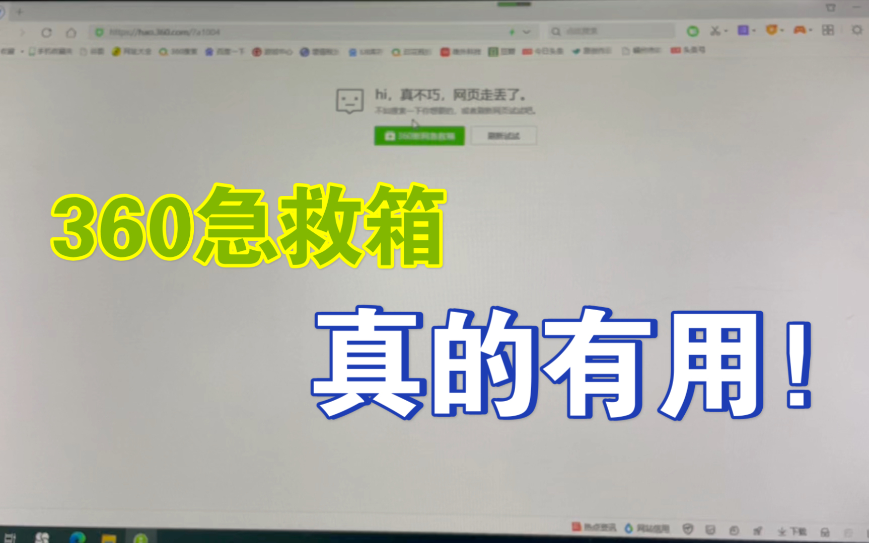 360急救箱 真的有用!