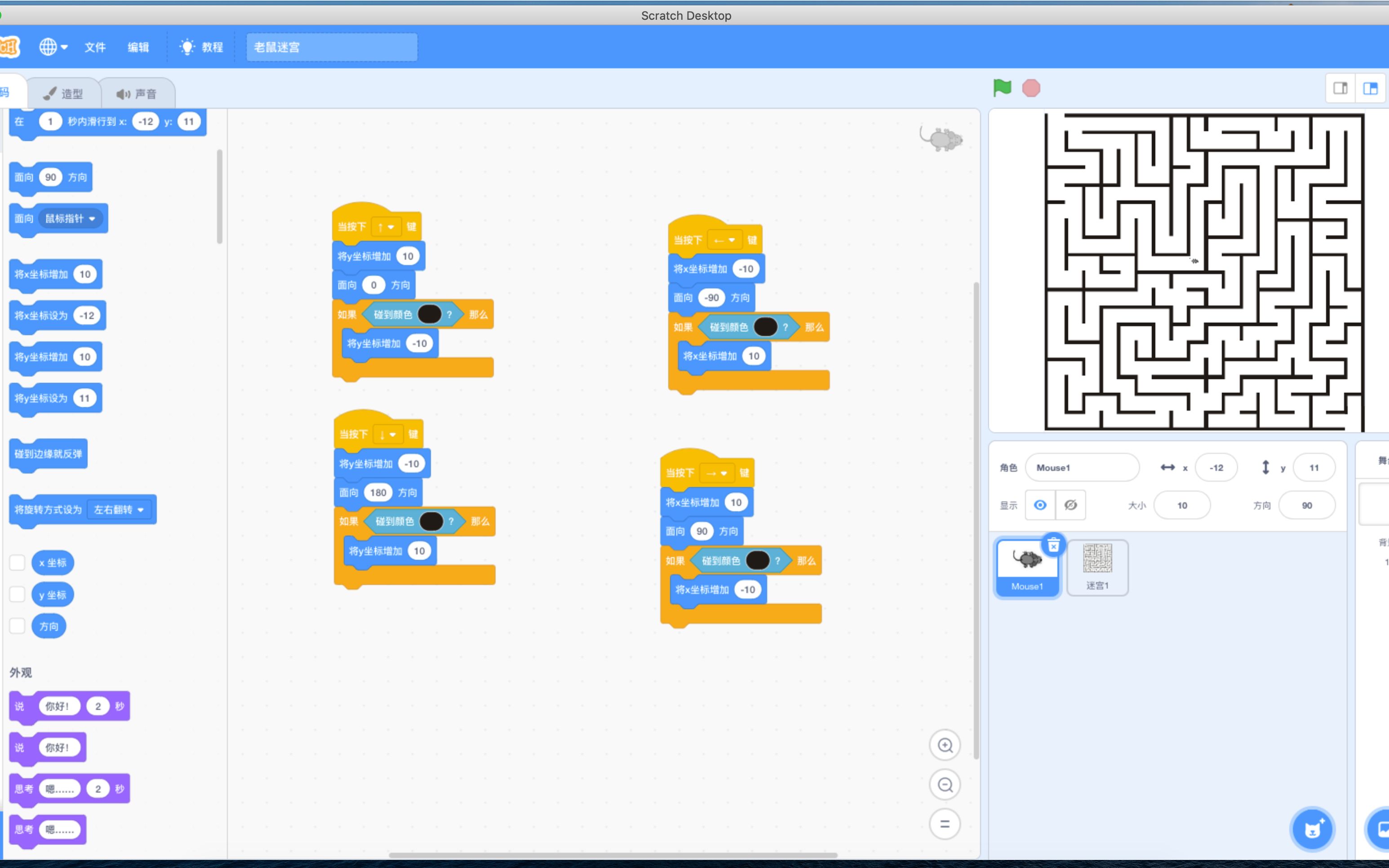 少儿编程Scratch - 老鼠迷宫