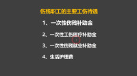 山东省1至10级工伤,伤残待遇有哪些,自己也能算