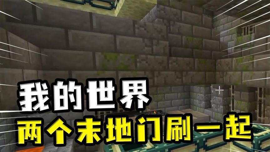 我的世界:两个末地传送门刷新在一起,不给人活路的种子