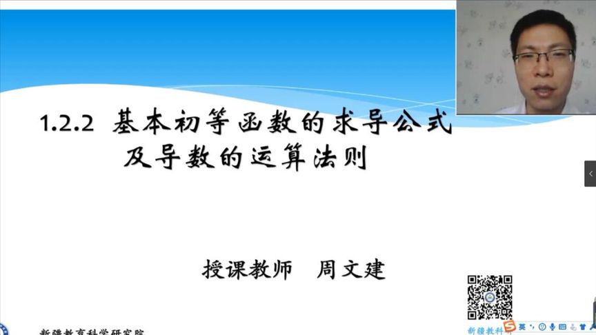 高二数学《基本初等函数的导数公式与导数的四则运算法则》0220