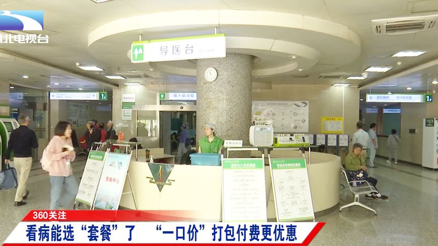 DRG付费上线:看病能选“套餐”了,“一口价”打包付费更优惠
