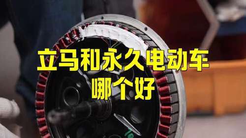 电动车终极对决:立马和永久谁更值得买?实测结果惊人!