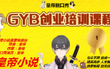 联合国国际劳工组织GYB创业培训课程1:什么是GYB?