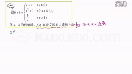 酷学习高考考点13.3-函数的连续性