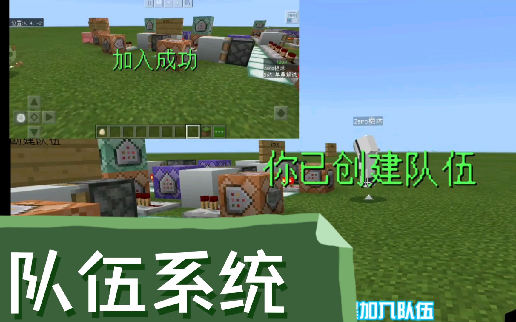 《租赁服必备指令》队伍系统!【我的世界命令方块指令】【早晨解说】