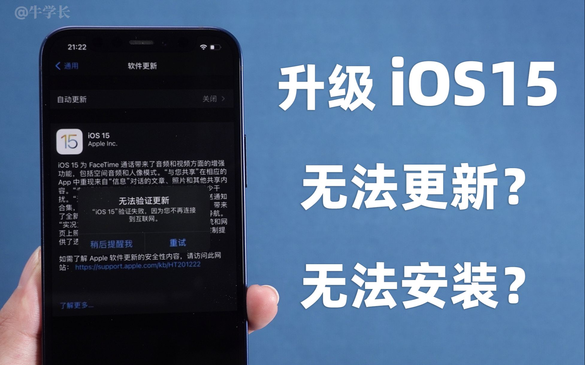 苹果iOS15无法验证更新?无法安装更新?3种解决方法,快速更新iPhone!