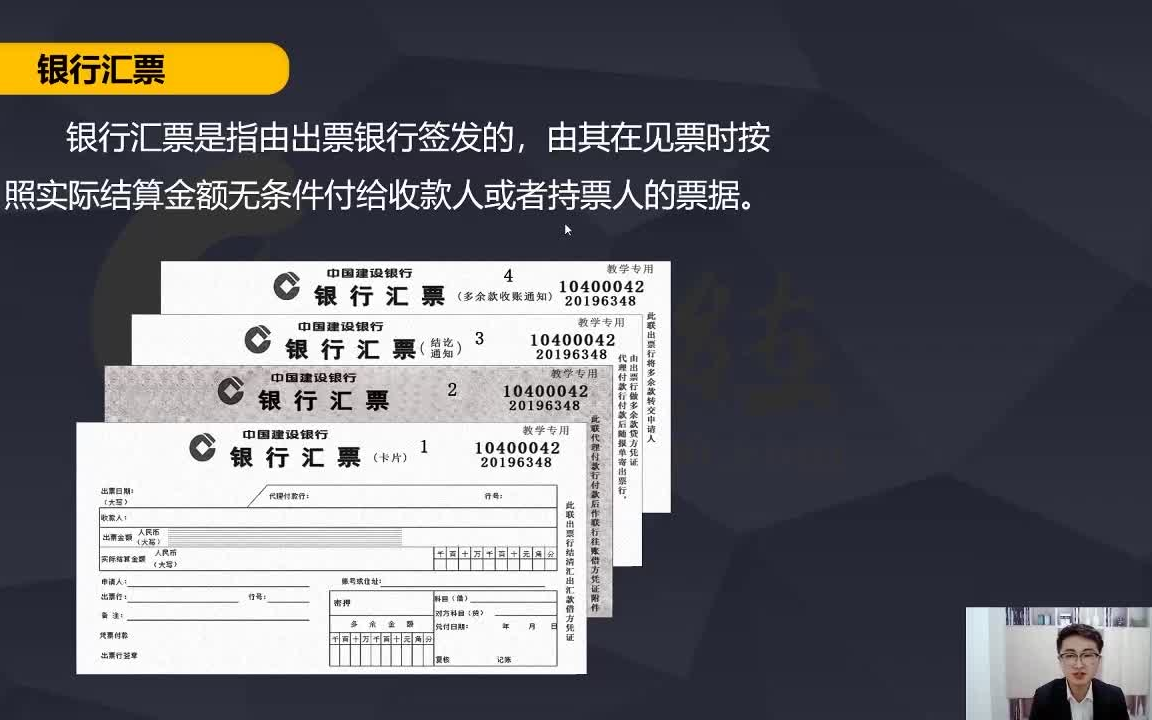 会计实操_银行票据种类及区别-银行汇票