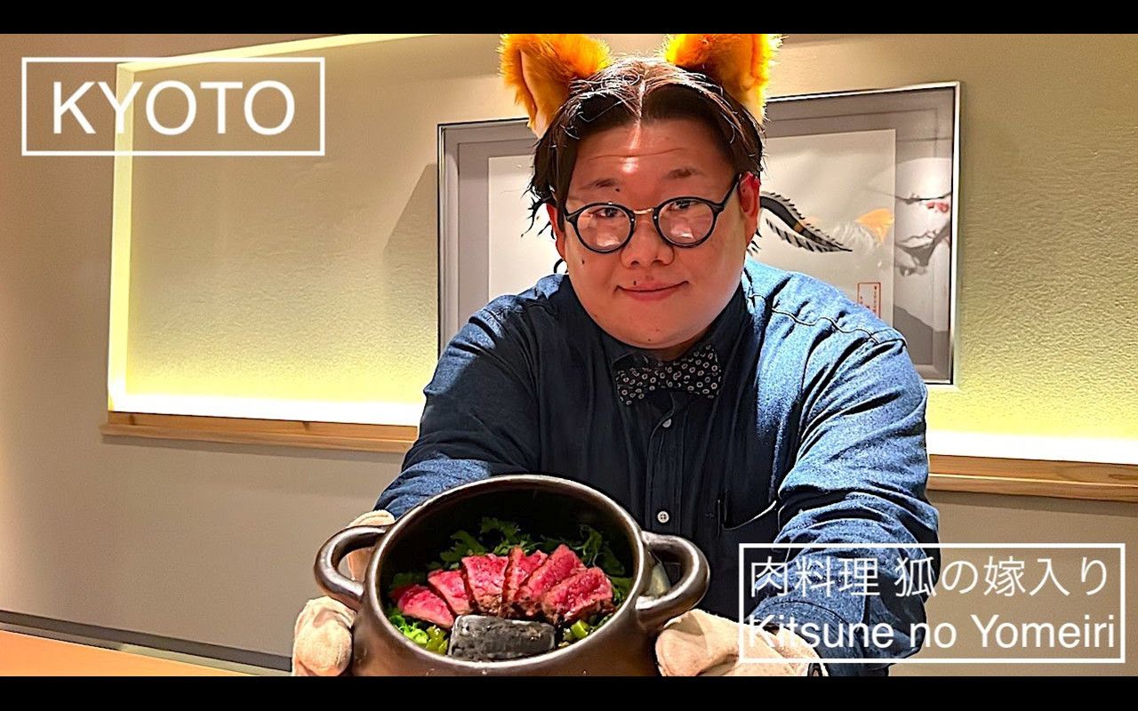 【美食】京都和牛割烹料理 - 肉割烹 狐の嫁入り | 作者:T-BOX Japan