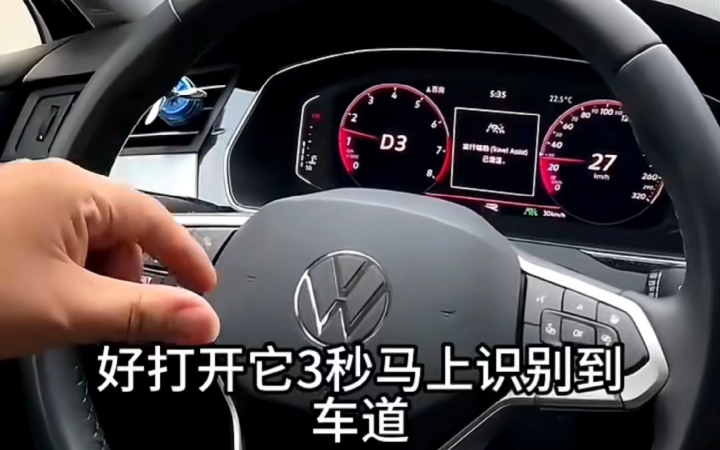 迈腾ACC自适应巡航使用教程:轻松驾驭智能驾驶!