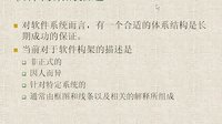 浙江大学 软件体系结构 24讲 全套Q896730850 视频下载