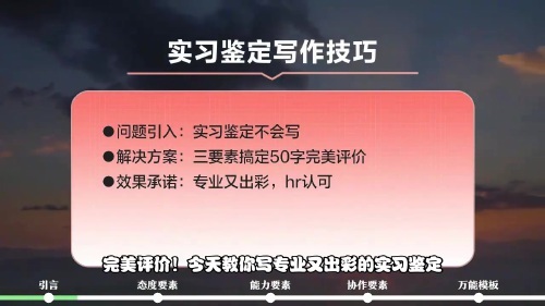 实习单位鉴定意见50字