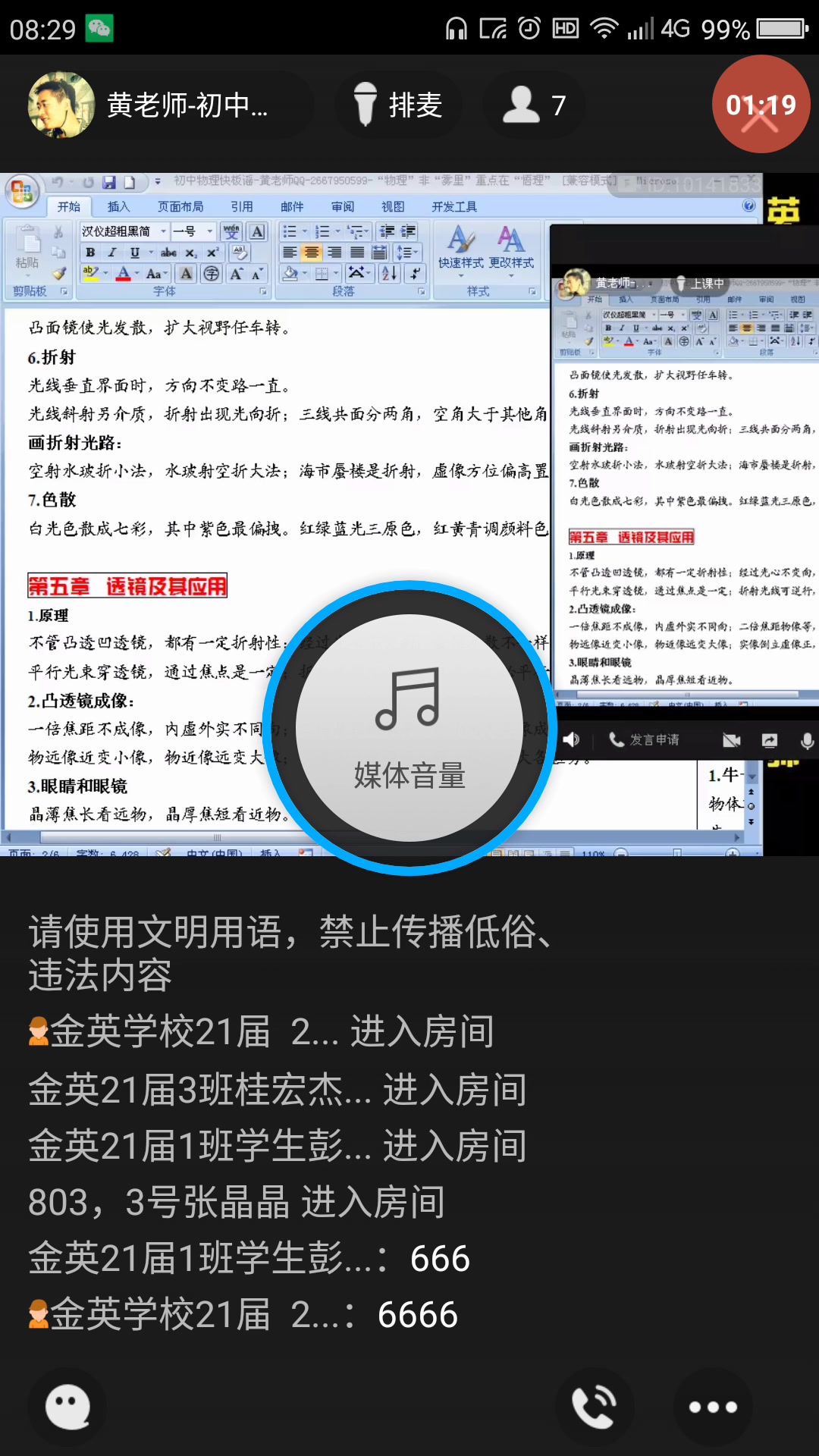 20200430- 手机端听课 快板顺口溜+物理八下第七八九章期中考卷讲解 ...