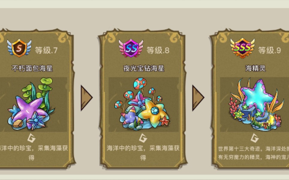 幻兽爱合成一合成第49,50颗星星