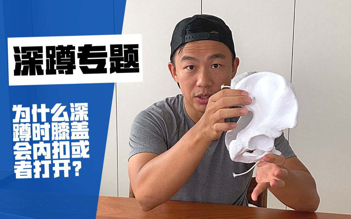 深蹲专题|为什么深蹲时我的膝盖会内扣/打开?如何解决?