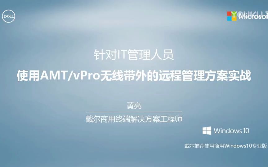 电脑死机蓝屏也能远程重启:Intel AMT远程管理使用教程