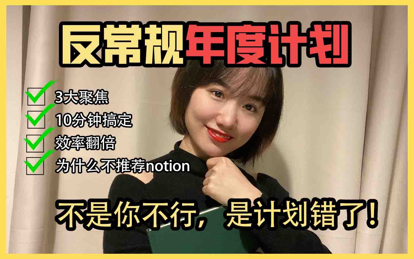 ...人还不会做年度规划,保存下来吧,很难找到这么良心的个人计划教程了