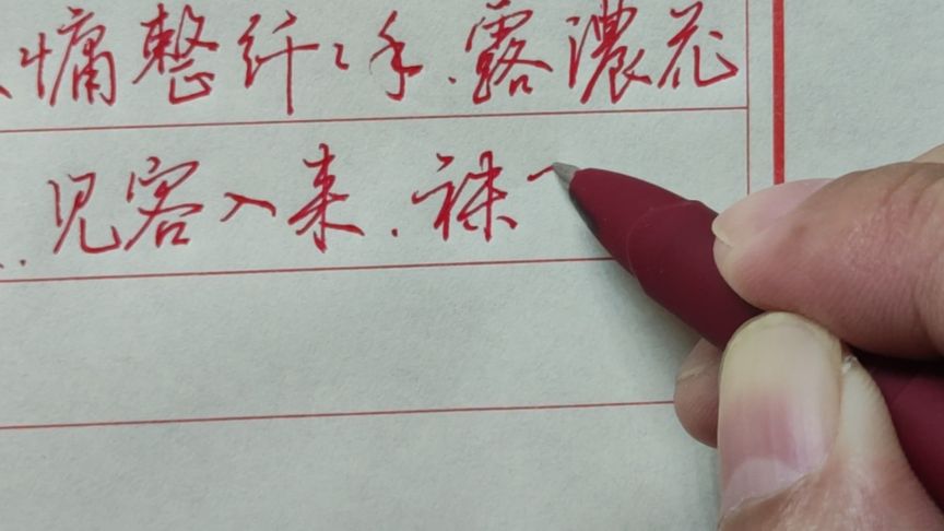 看了老师高超的运笔与结体,我才明白什么是硬笔书法了