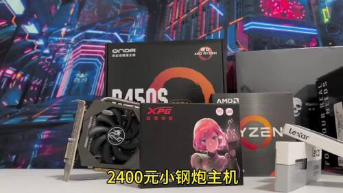 2400元小主机,电脑主机