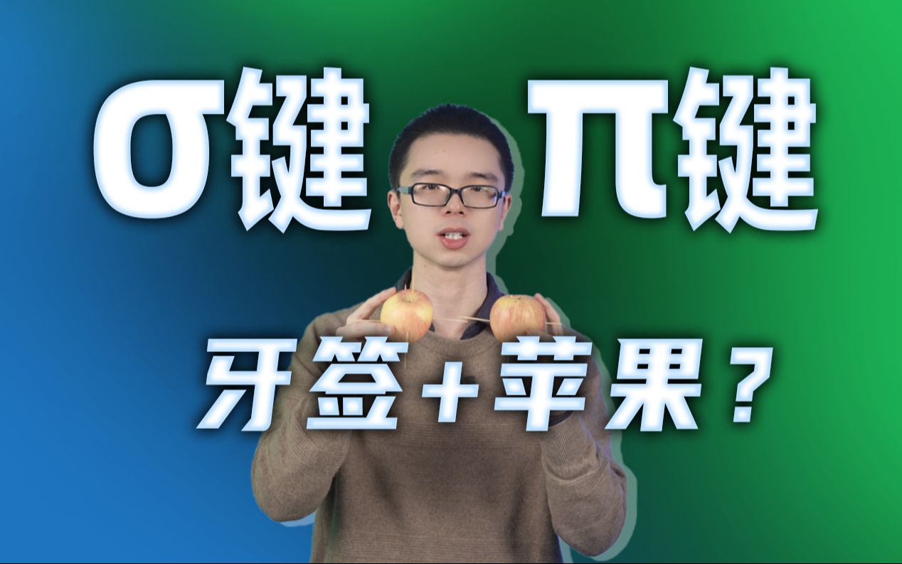 两个苹果+一把牙签搞懂σ键和π键,共价键高考化学真题