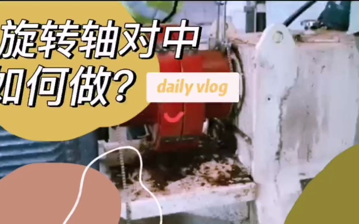 旋转轴对中如何做?机器旋转轴良好运转状态在水平和垂直面上要求对...